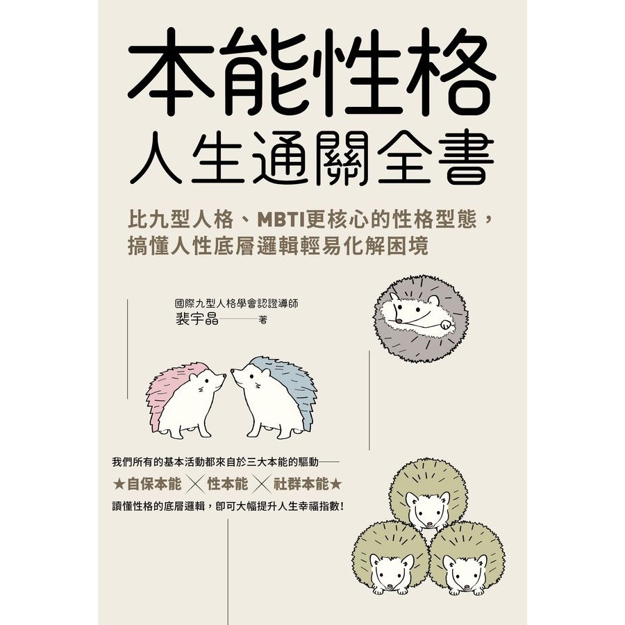 The Complete Book Of Instinct Character Life Clearance Of Life: Easier ...