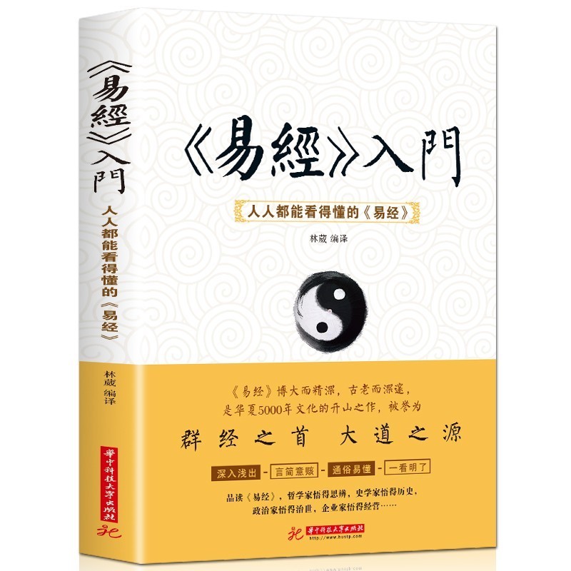 Introduction to the Book of Changes Feng Shui Books That Everyone Can ...