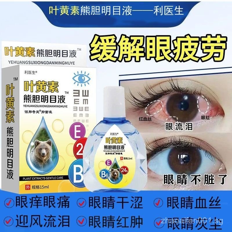 Shopee Official Genuine Eye Care Lutein Eye Drops for Fatigue, Dryness ...