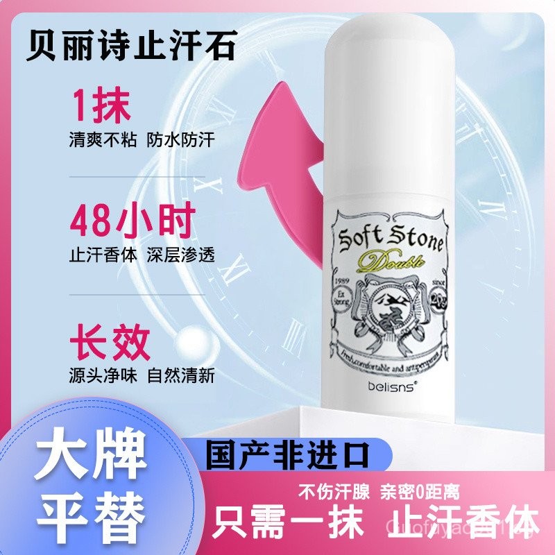 Non-Japanese Imported Antiperspirant Stone Roll-On Deodorant Body Stick ...