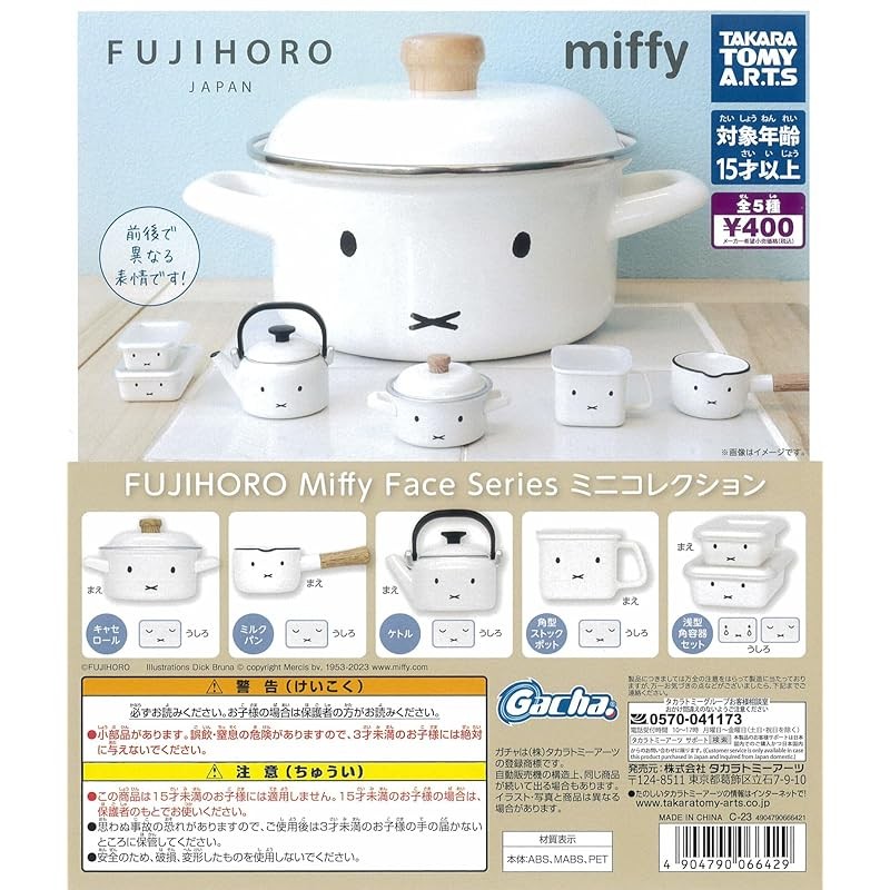 FUJIHORO Miffy Face Series Mini Collection Complete set of 5 types ...