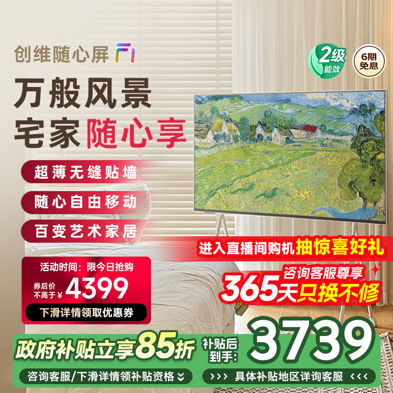 Skyworth Freestyle Screen F1 55Inch4k Wallpaper Ultra-thin Seamless ...