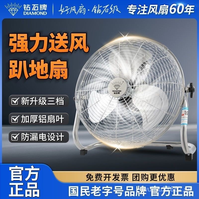 Diamond Brand Floor Fan Large Wind Industry Floor-Standing Fans Floor ...