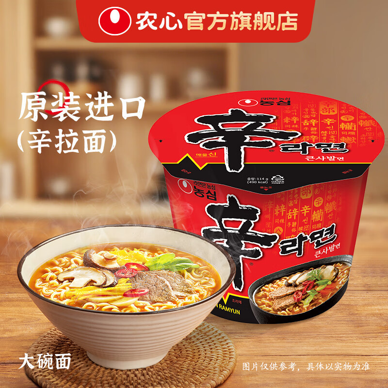 【Imported food】Nongsim South Korea Imported Shin Ramen Big Block Noodle ...