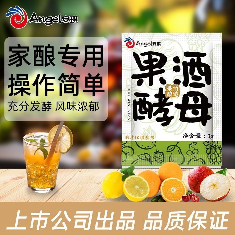 Angel Fruit Wine Special Yeast 3g Brandy Red Yeast Yeast Yeast Yeast ...
