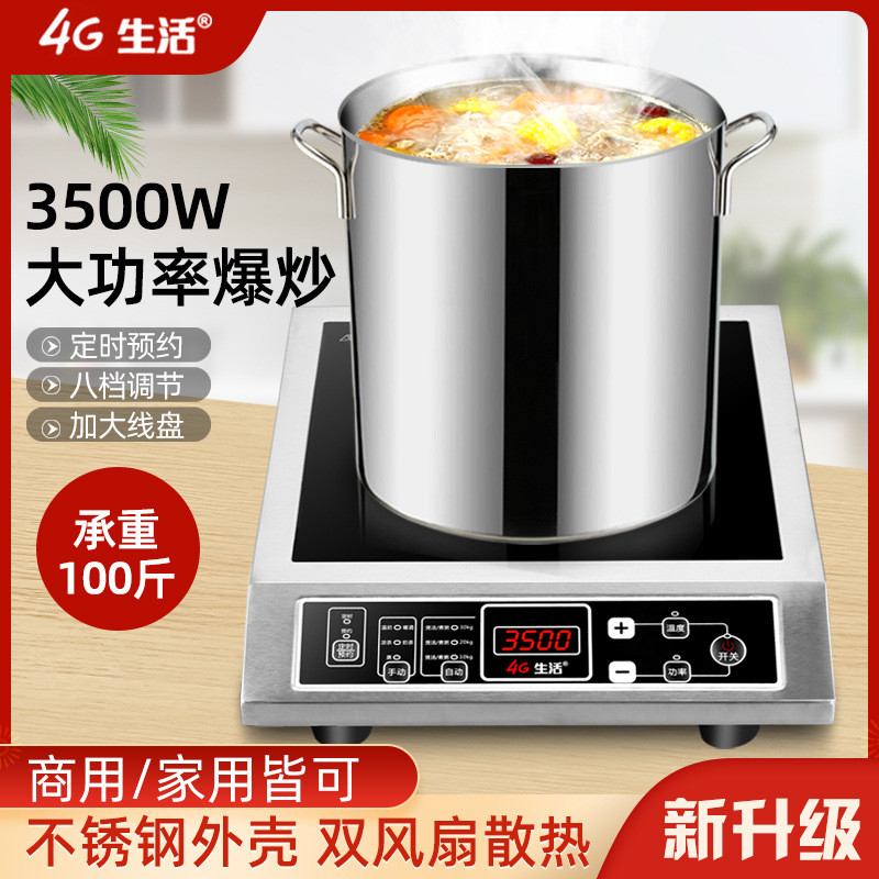 [48H Shipping] 4G Commercial Induction Cooker for Home Use3500W High ...