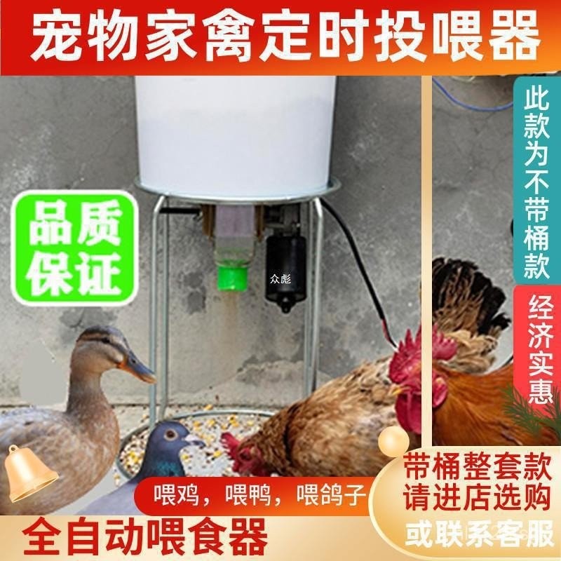 Chicken Feeder Remote Chicken Feeder Pigeon Feed Dispenser Timed Feeder ...