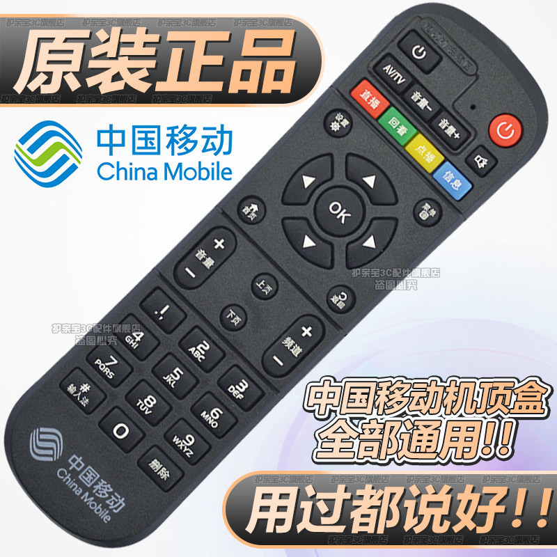 Tv universal remote control Original Chinese Mobile Set Top Box remote ...