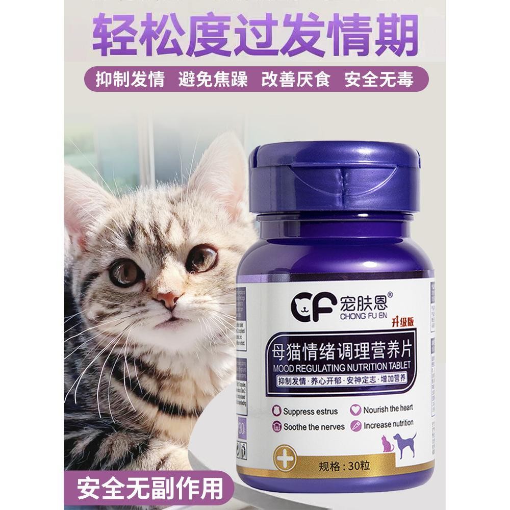 96% positive review rate for cats for estrus period for female cats ...