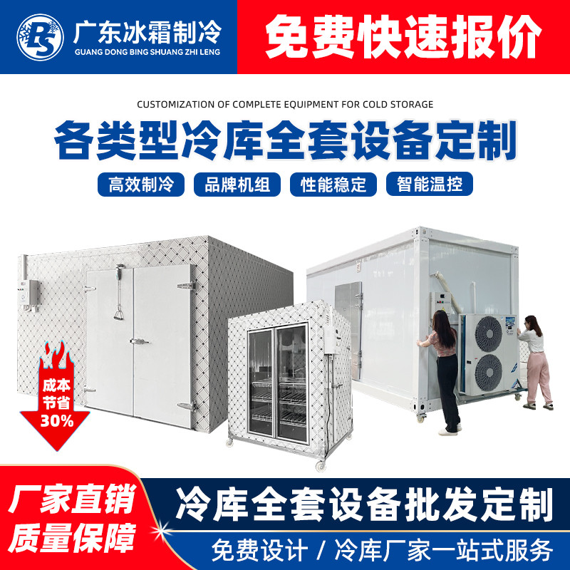 Custom Post-Compensation Cold Storage Full Set Equipment Large Mobile ...
