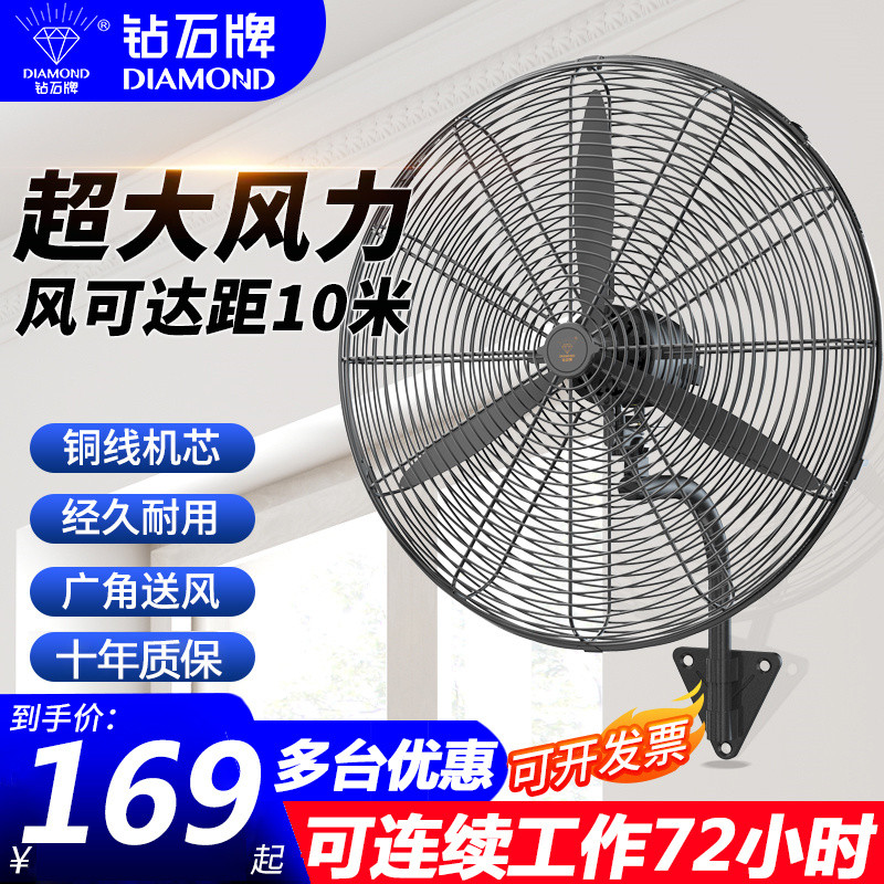 Diamond Brand Industrial Wall-Mounted Fan High Power Strong Wind Wall ...