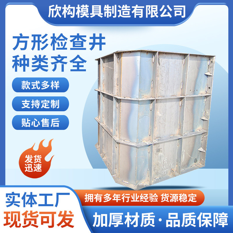 Prefabricated Cement Concrete Inspection Well Steel Mold Round Square ...
