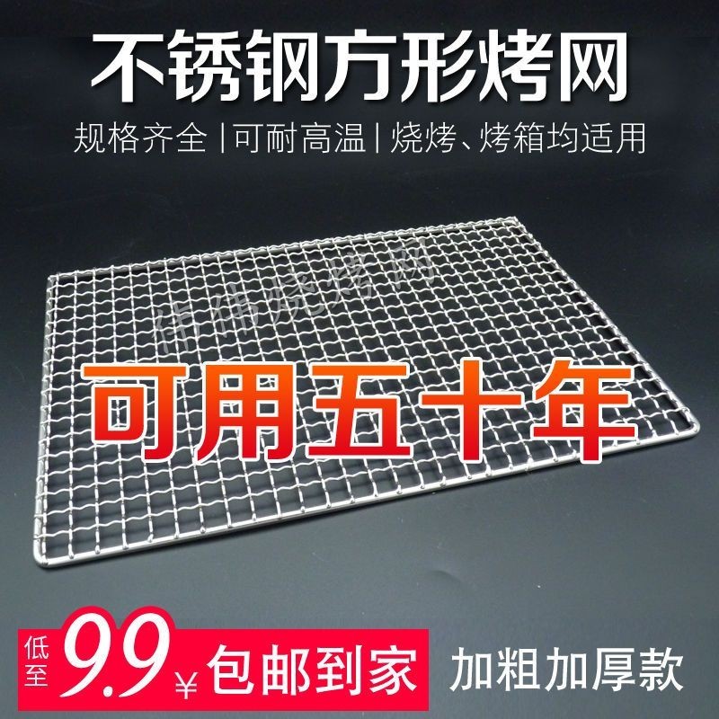 304 Stainless Steel Bold Barbecue Net Rectangular Drying Oil Control ...