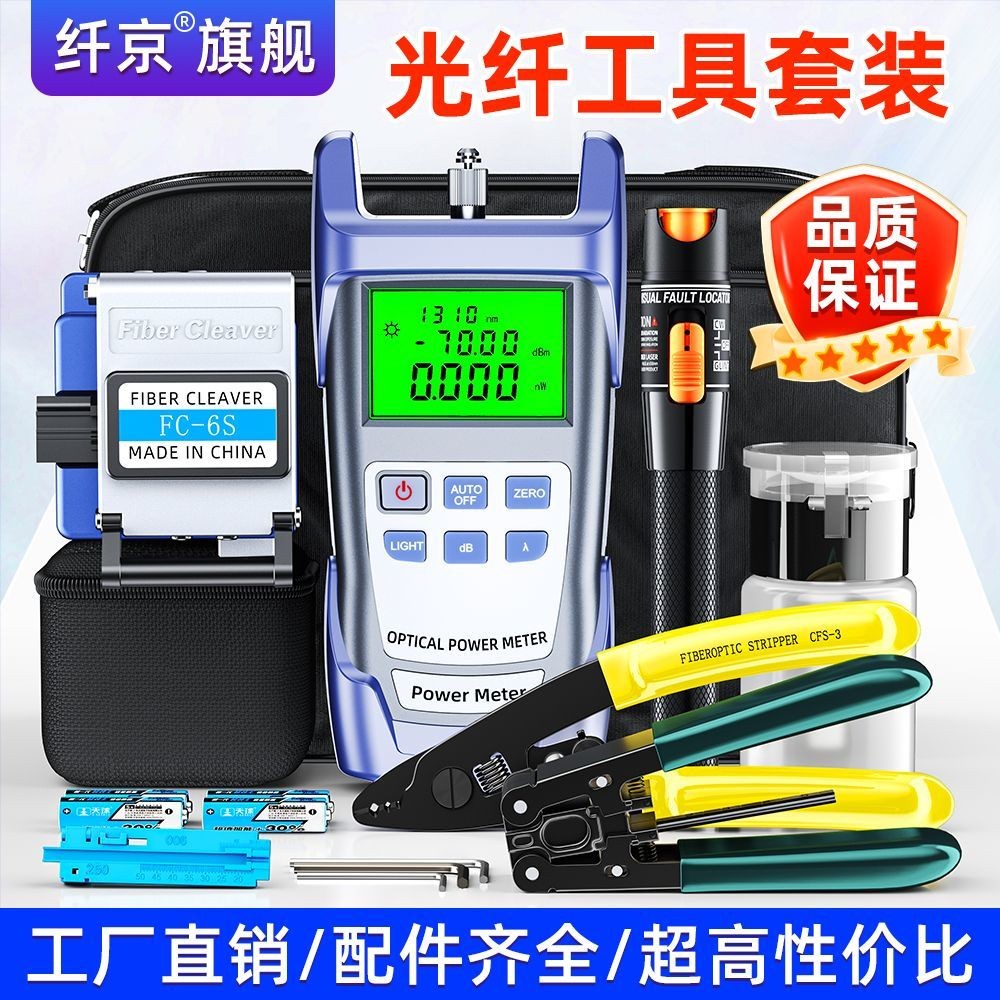Fiber Optic Tool Set Broadband Cold Connection Fiber Optic Cable Tool ...