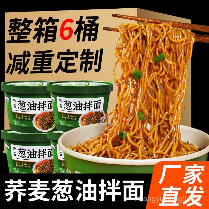 Buckwheat Scallion Oil Mixed Noodles Bucket Instant Noodles Dry Mixed ...