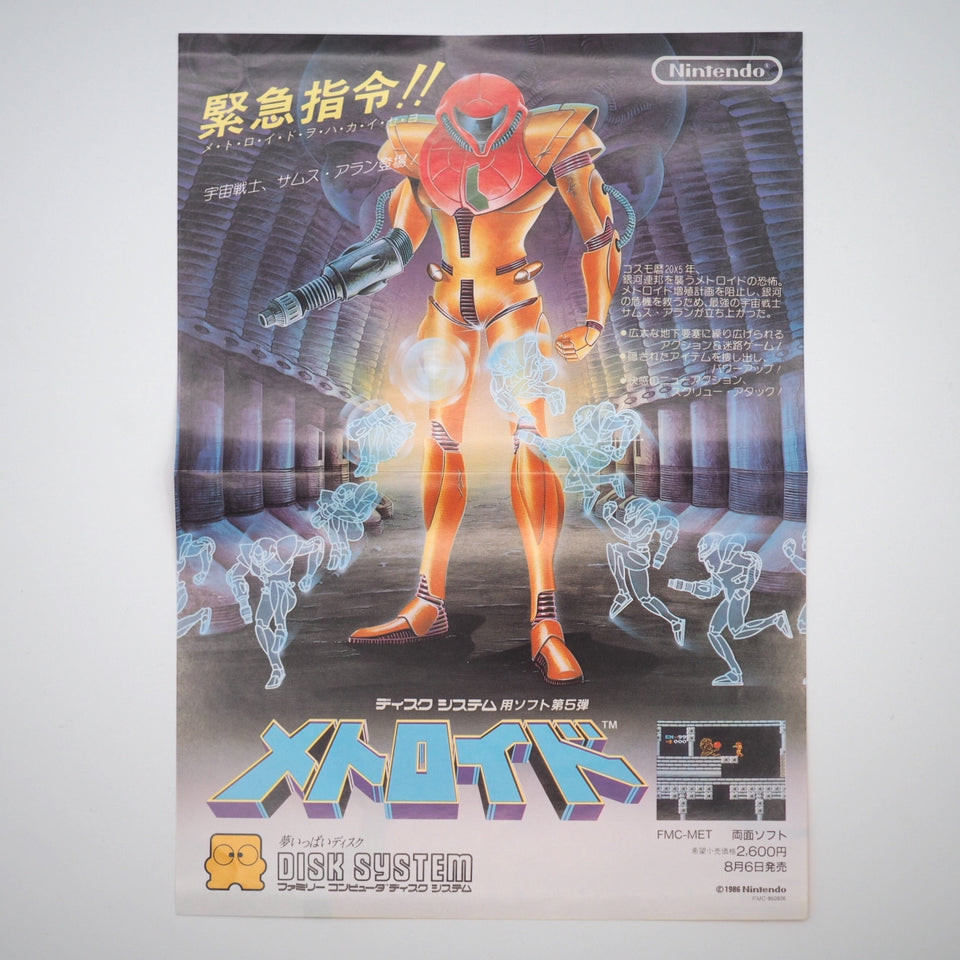 METROID Nintendo Famicom disk Catalog Flyer Leaflet Paper Poster ...