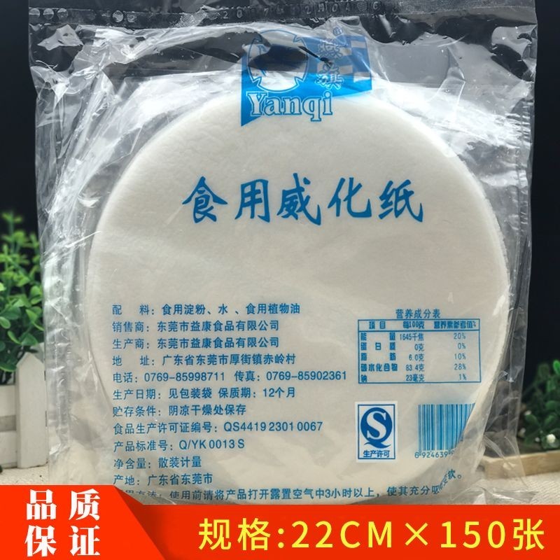 Yanqi Edible Wafer Paper 150 Sheets Glutinous Rice Paper Cake Paper ...