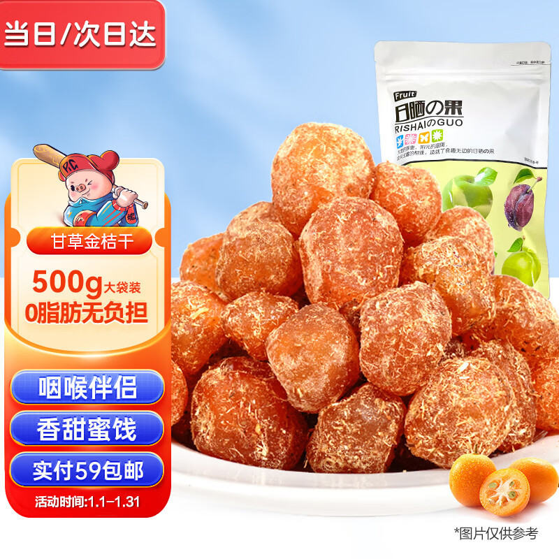 Brother Pig, 500g bagged licorice, kumquat, tangerines, candied dried ...