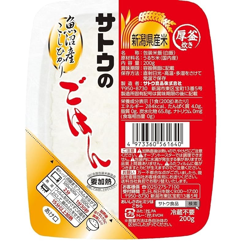 Sato Gohan - Uonuma Koshihikari Rice, Niigata Prefecture 200g x 6 [ship from Japan] | Shopee ...