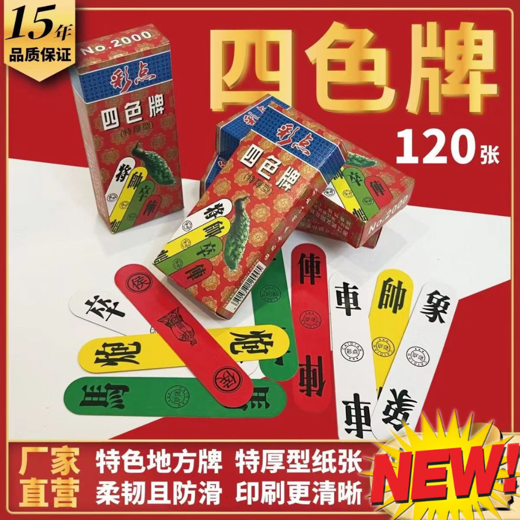 Traditional Four-Color Card Fujian Solitaire Chaozhou Four-Color Card ...