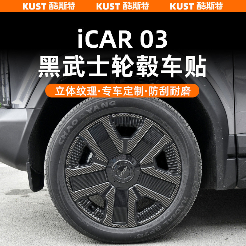 Chery JAECOO 6 EV Wheel Sticker Carbon Fiber Film 4-Drive Version Black ...