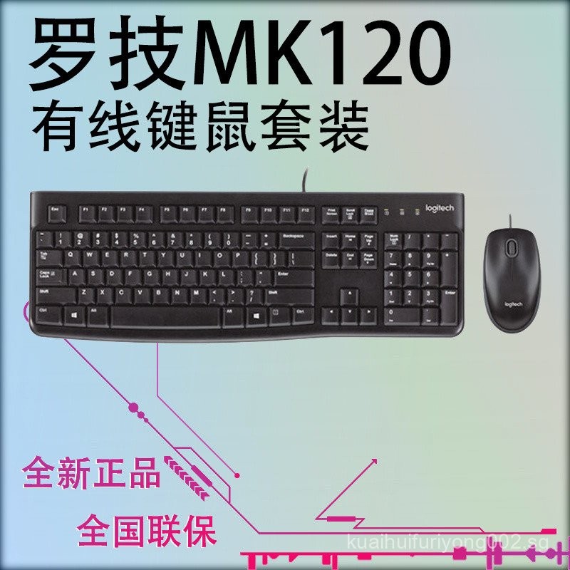 Logitech MK120 Key Mouse Suit Wired keyboard and mouse suit Office ...