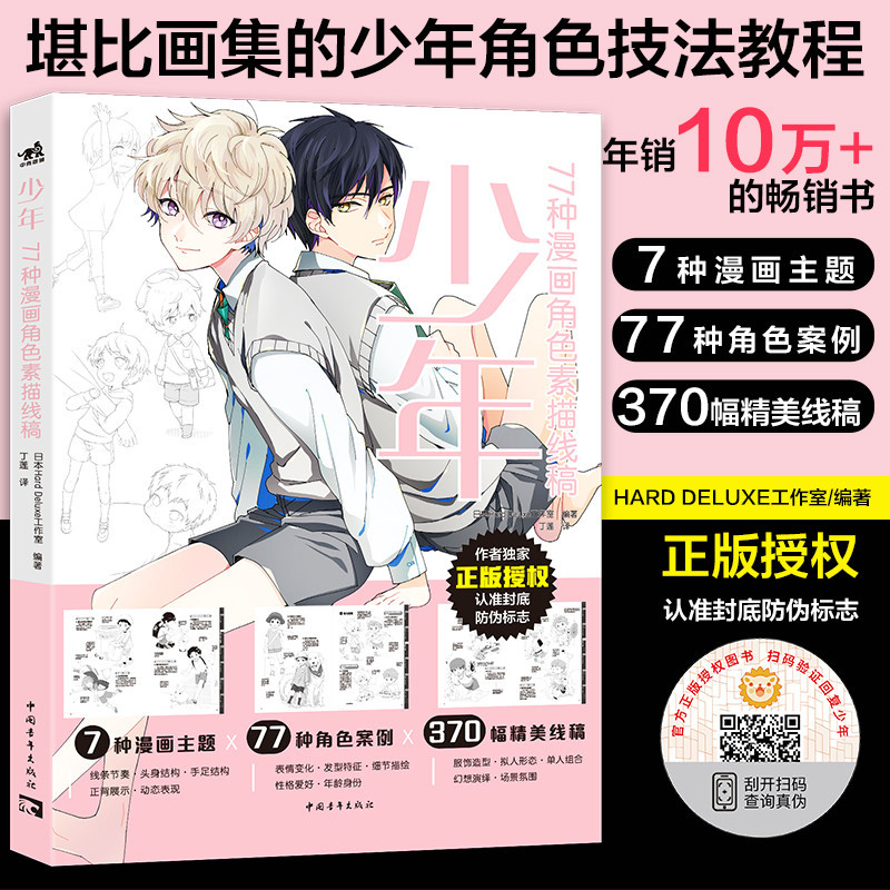 Juvenile: 77 Kinds of Comic Character Sketch Line Drafts Hard deluxe ...