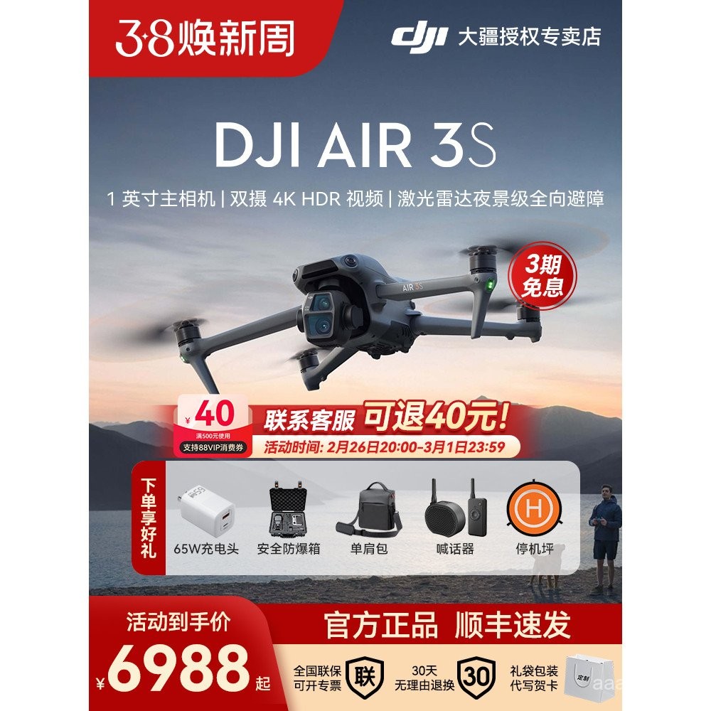 3Period Interest-Free&SF Express！Dajiang DJI Air 3S Drone Intelligent ...