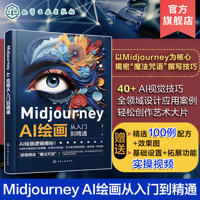 Midjourney AI Drawing from Beginner to Mastery Midjourney Self-study Tutorial AI Drawing ...