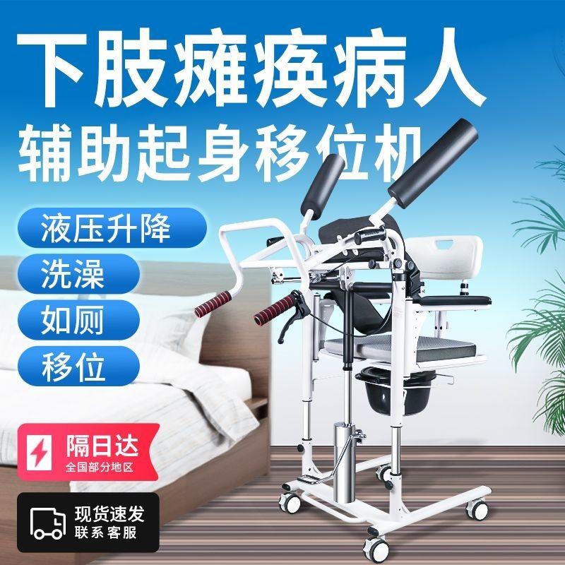 Dayang Multi-Functional Elderly Electric Shifting Machine Paralyzed ...