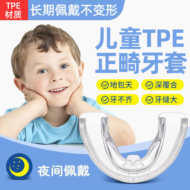 Children's Braces Dental Orthodontics Invisible Nighttime Teeth ...