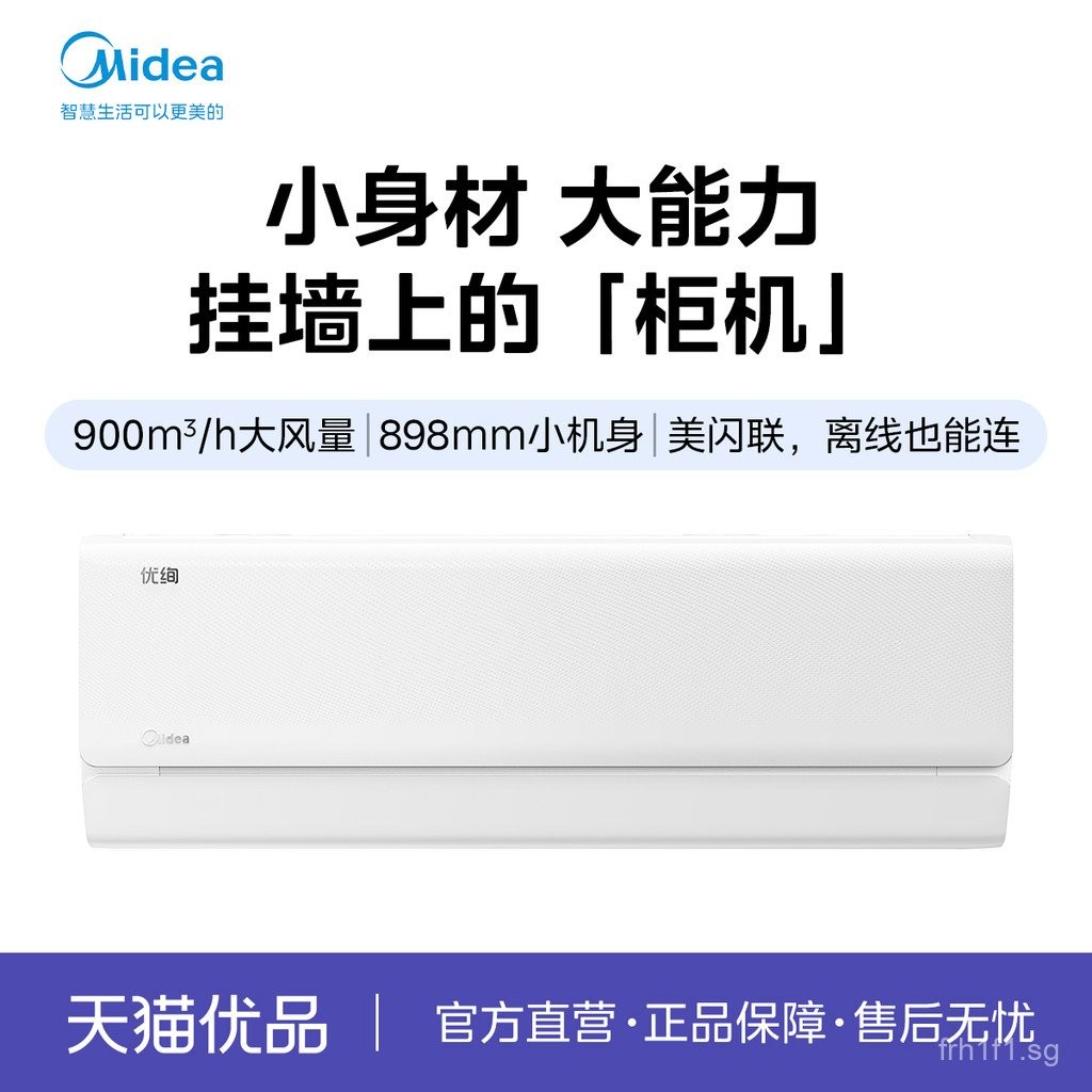 Midea Air Conditioner Youxuan Series New First-Class Energy Efficiency ...