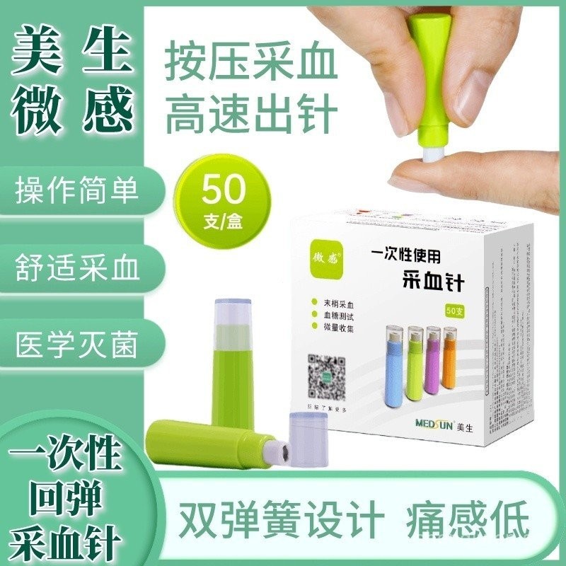 Meisheng Micro-Sensing Needle Blood Sugar Testing Micro-Pain Medical ...