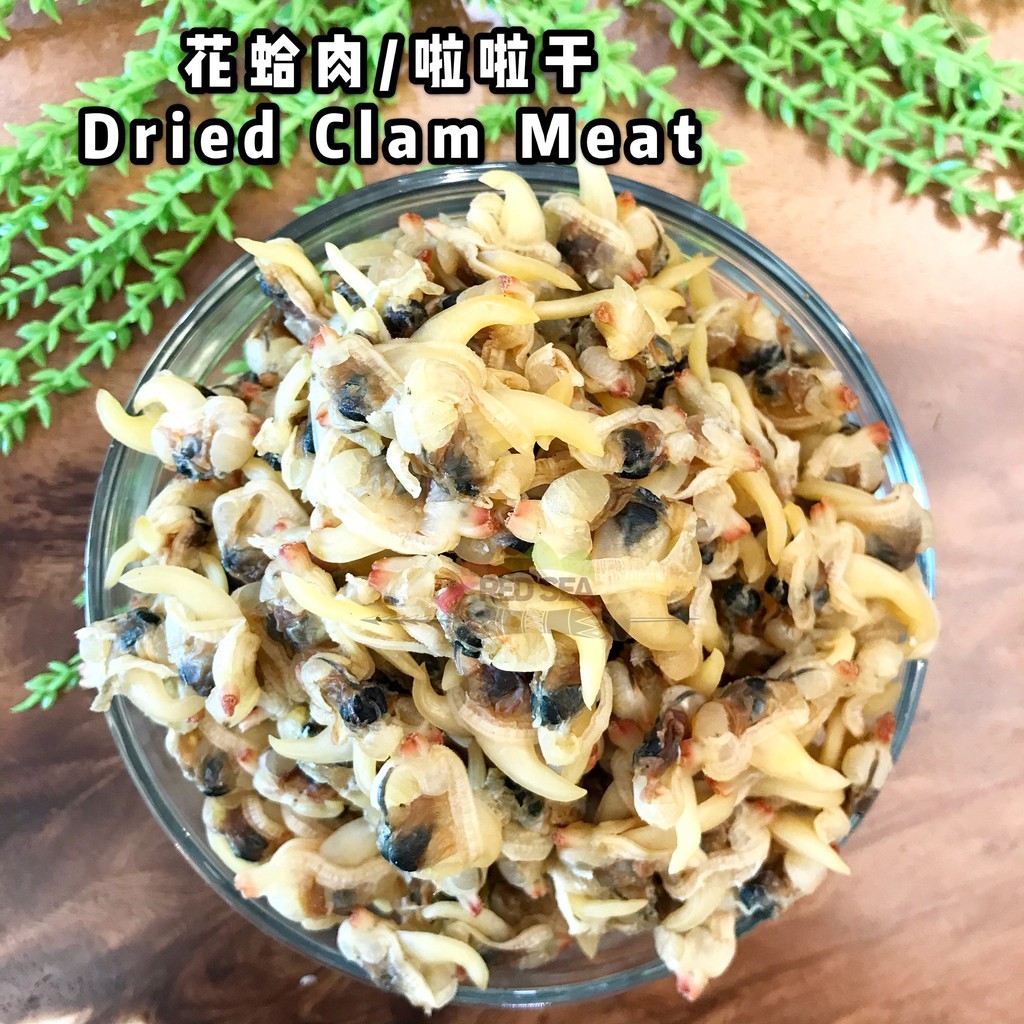 Red Sea Dried Clam Meat 花蛤肉 啦啦干 蛤蜊肉 (250g) | Shopee Singapore