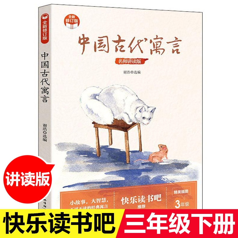 Famous teachers of ancient Chinese fables tell us to read the third ...