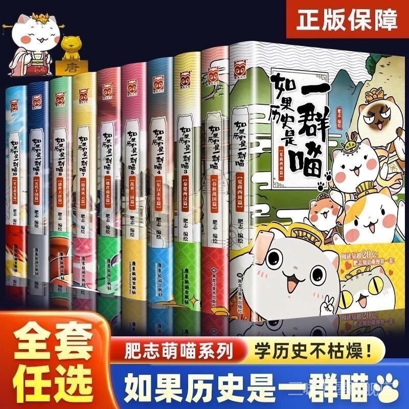 Comic Book If History Were a Group of Cats 14 Complete Set] If History ...