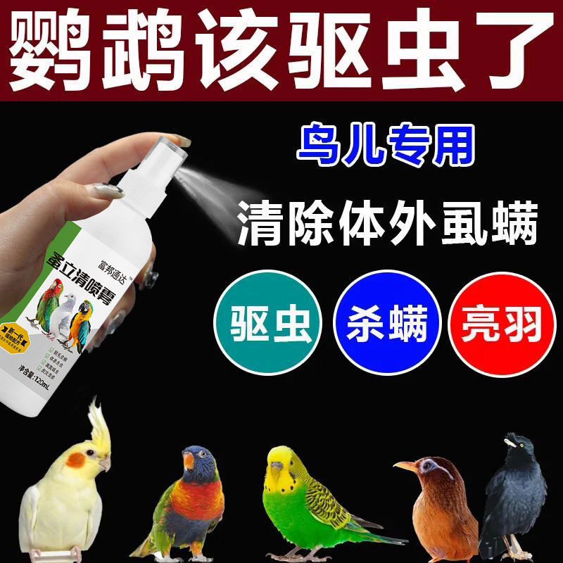 Parrot Insect Repellent Spray Remove Mites Feather Lice Starling ...