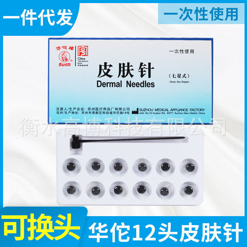 Little Sister Recommend#Huatuo Brand Sterile Disposable Use12Head Skin ...