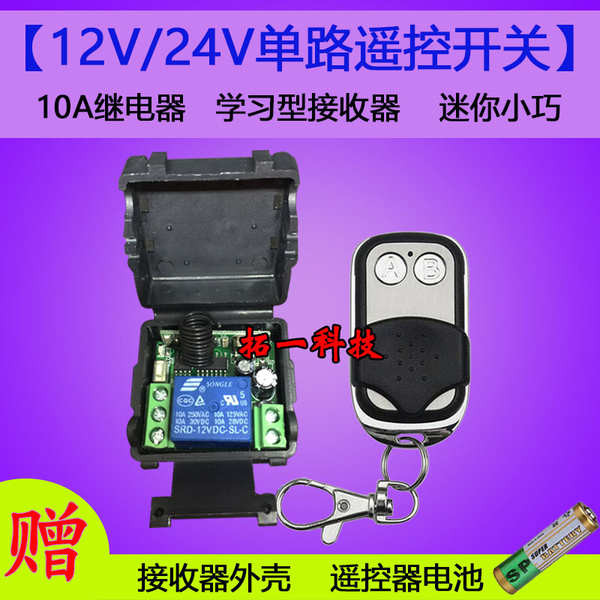 12v Volt DC 1 Single Channel Remote Control Switch Module Motor Motor ...