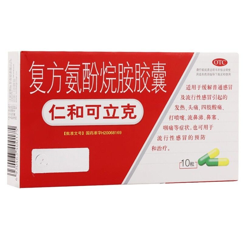 Renhe Kelike Compound Amino Phenolic Alane Capsules Flu Heating ...
