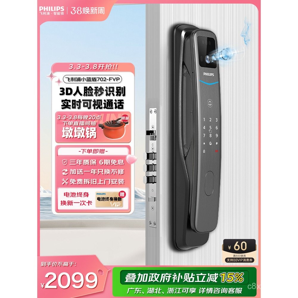 Philips Fully Automatic Smart Door Lock Face Recognition Fingerprint ...