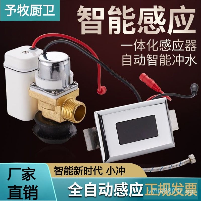 Urinal Sensor Accessories Infrared Automatic Urinal Toilet Urinal Flush ...