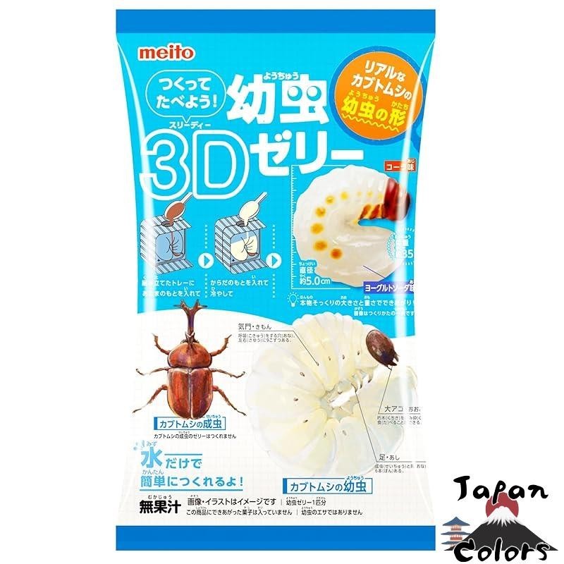 Meito Sangyo - Make and Eat! Larva 3D Jelly 10.5g x 6 bags | Shopee ...