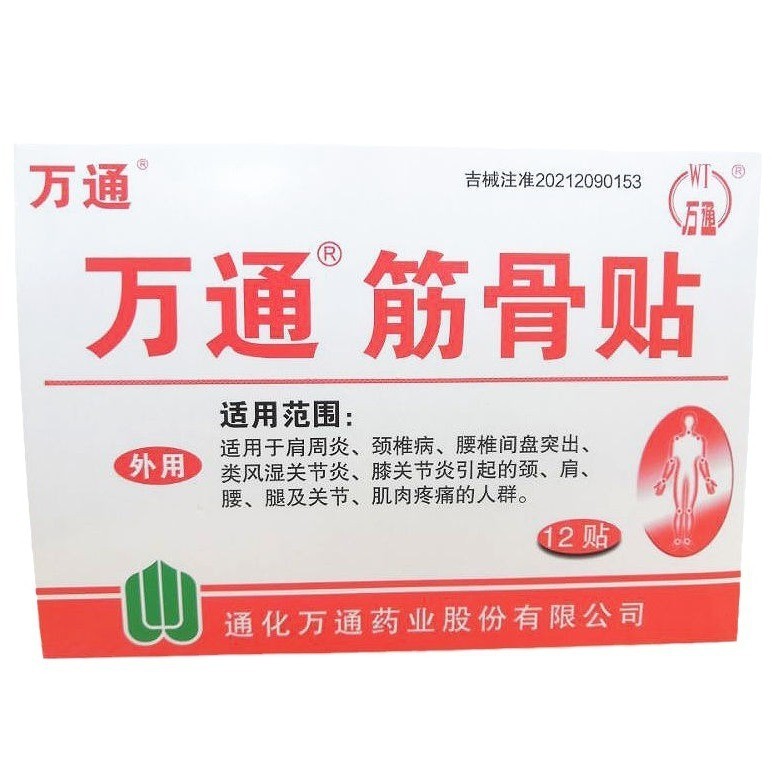 Tonghua Tendon Bone Patch Tendon Bone Patch Tendon Bone Patch Cream ...