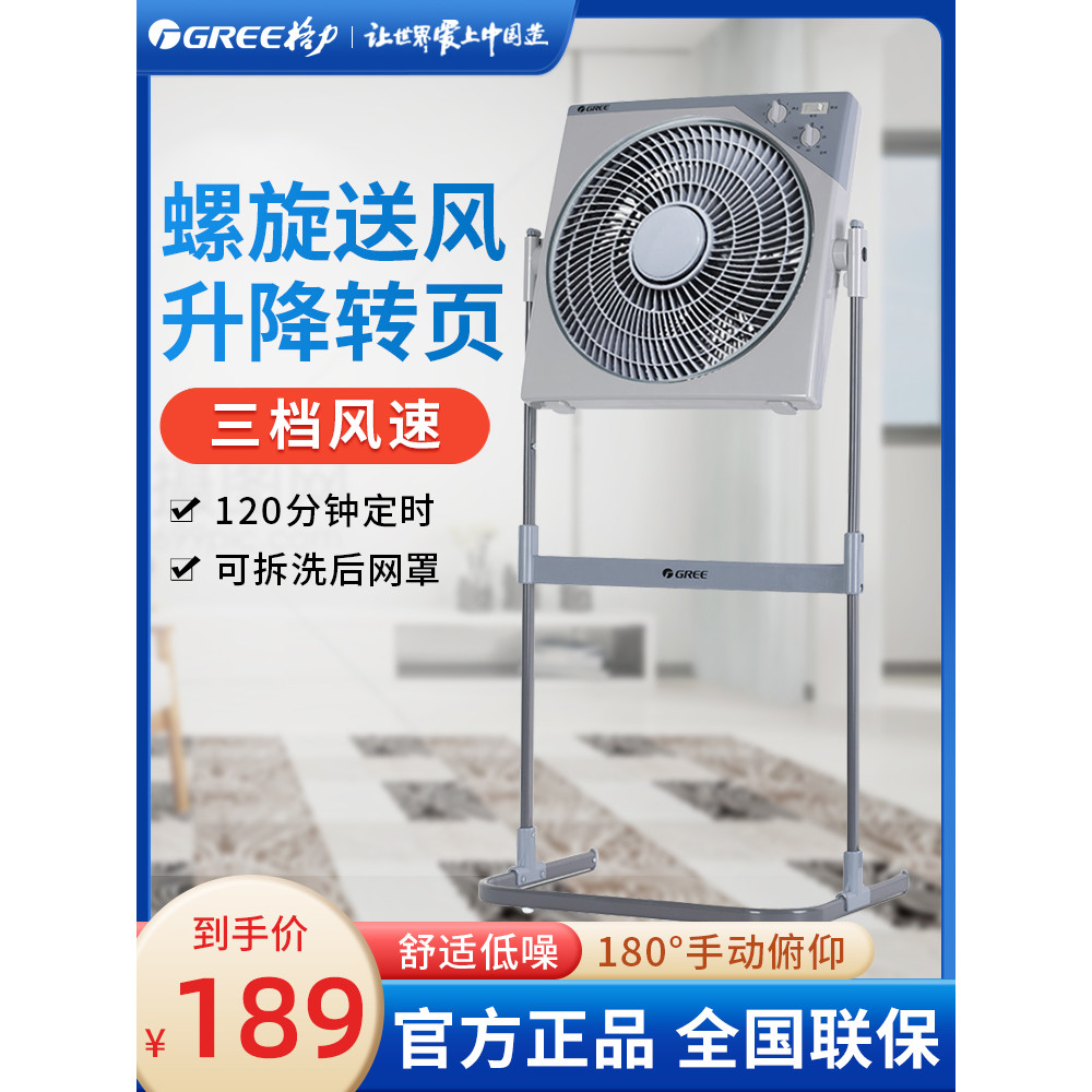 Gree Rotating Fan Lifting Electric Fan Household Standing Floor Fan ...
