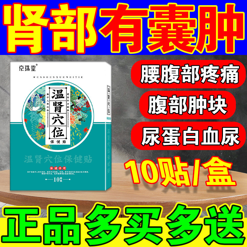 [Shop Hot Sale]Renal Cyst Special Sticker Lumbar and Abdominal Pain ...