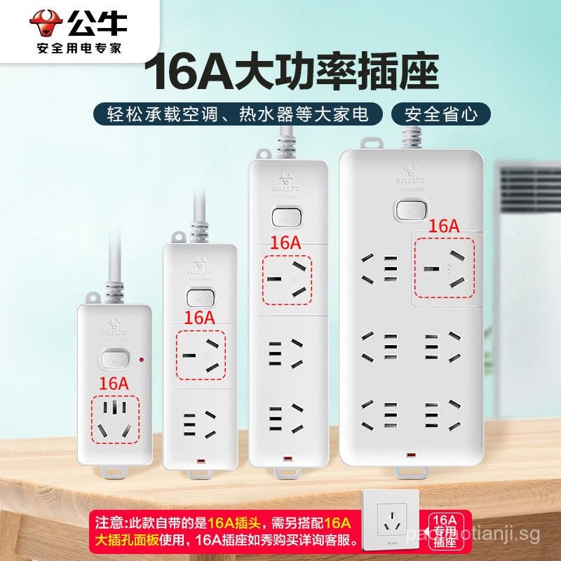 Bull 16A Socket 16A Power Strip Power Strip Water Heater Air Conditioner Special Power Strip ...