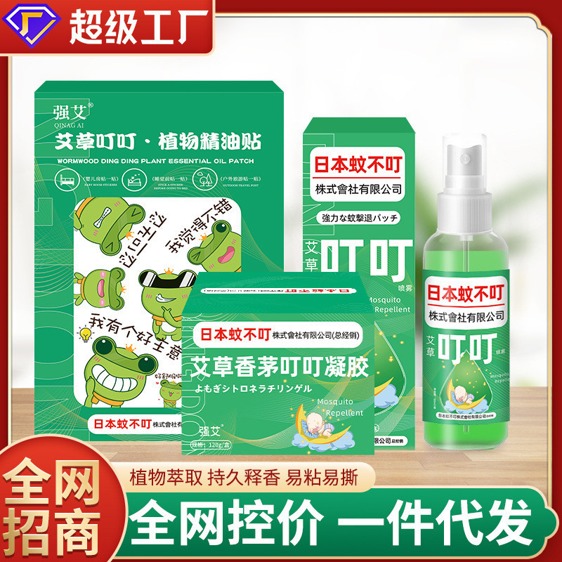 A-68️⃣Mosquito Repellent Liquid Mosquito Repellent Patch Plant Anti ...