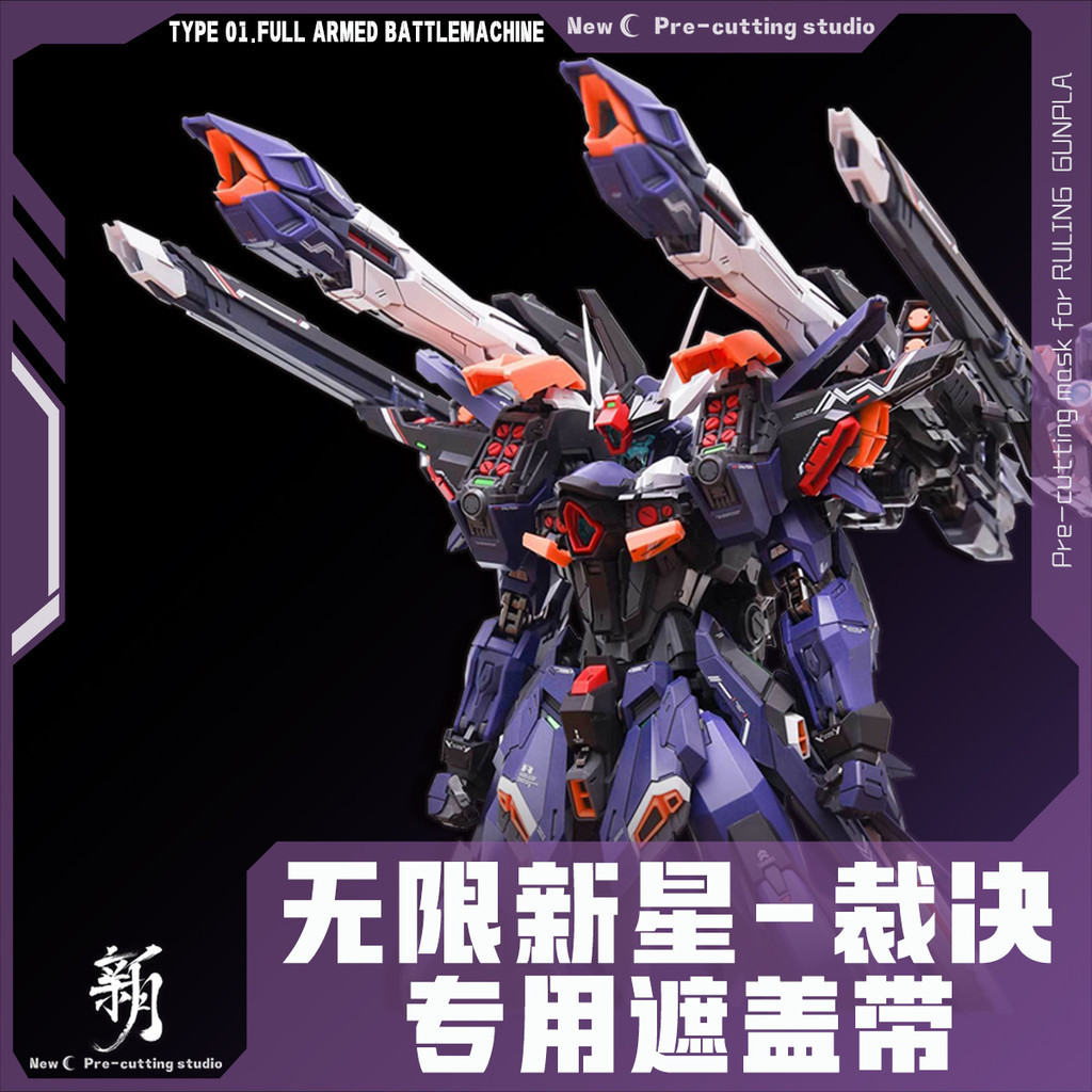 NewC Pre-cut masking tape INERA Full Armed Battle machine (No kits, no ...