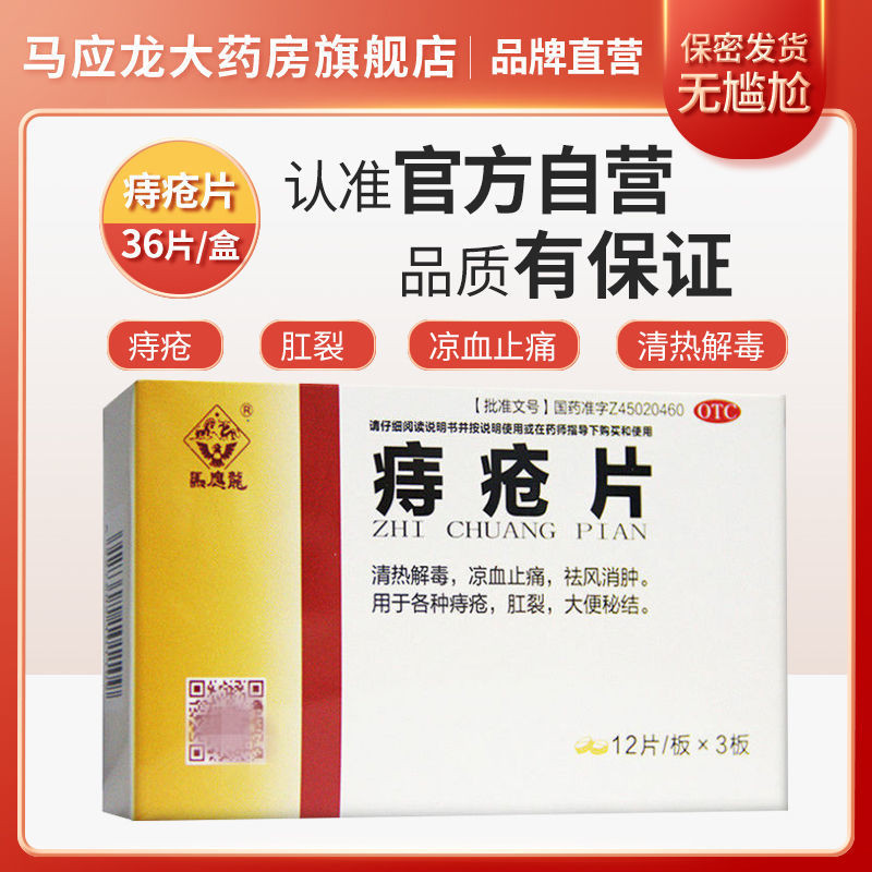 Ma Yinglong Hemorrhoid Tablets 36Piece Hemorrhoid Ointment Hemorrhoid ...